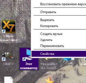 Как вывести значок Мой компьютер на рабочий стол в Windows 10